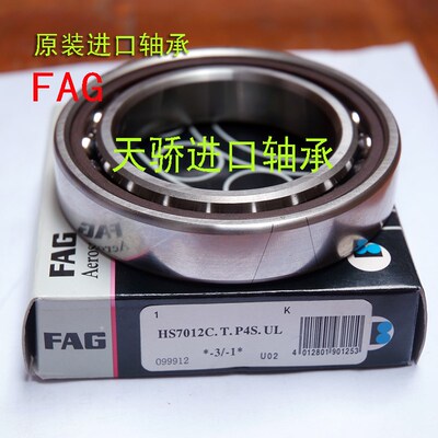 德国进口轴承 B7012 7013 7014 7015 7016 7017 C/E-T-P4S-UL