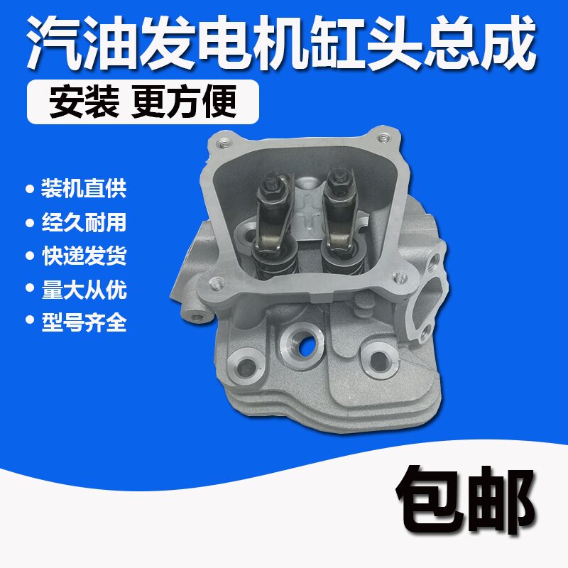 汽油机发电机配件168/170F/188/190F/7.5/13HP/5kw气缸头缸盖总成