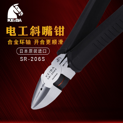 日本KEIBA马牌进口合金环轴强力电工斜嘴钳6寸省力斜口钳子SR206S