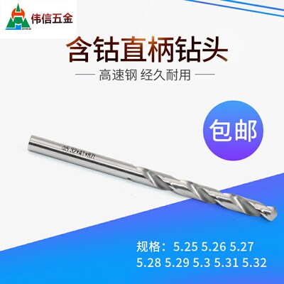 钻咀钻头高速钢含钴钻5.25 5.26 5.27 5.28 5.29 5.3 5.31 5.32