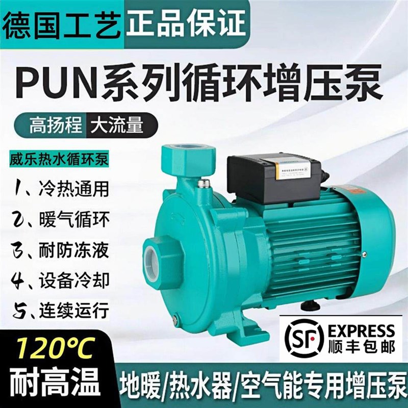 PUN-601EH循环增压泵家用水泵空气能地暖热水专用泵自动静音