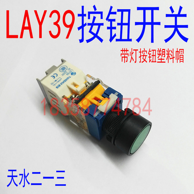 LED带灯按钮控制开关LAY39-10D常开LAY39-01DZ常闭自锁钮触点另加