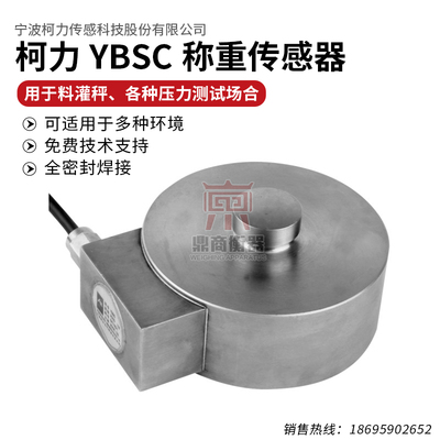 柯力轮辐式称重传感器YBSC-A100KG200KG500KG1T2T