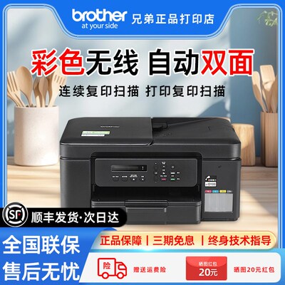 兄弟打印机家用喷墨DCP-T735DW/730/835无线多功能彩色MFC-T920DW