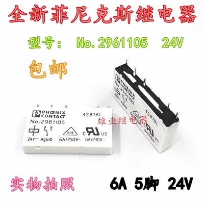 全新现货 No.2961105 24V 6A菲尼克斯继电器2961121  NO.2961150