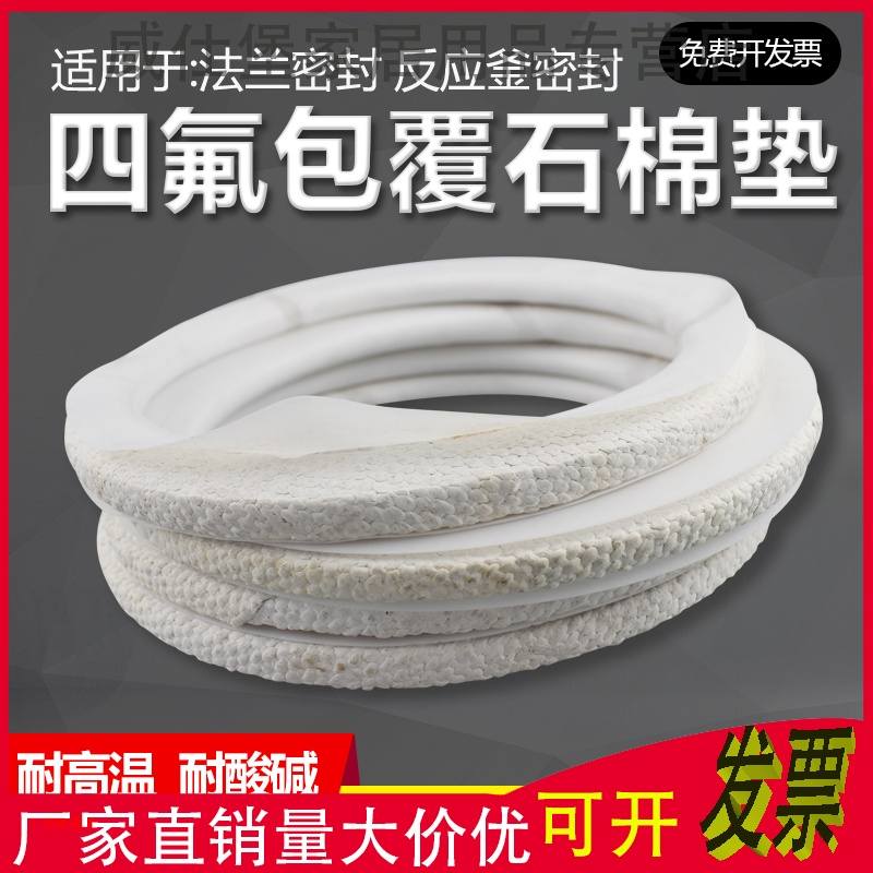 四氟包覆石棉垫片耐酸碱耐腐蚀反应釜搪瓷灌口耐高温法兰橡胶密封