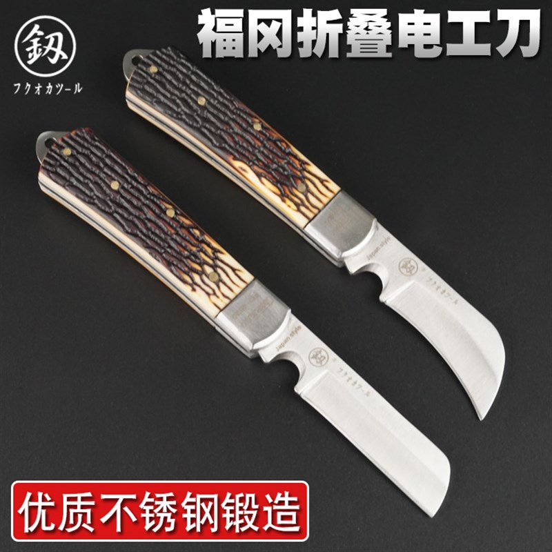日本福冈多功能电工刀电缆专用剥皮剥线刀折叠弯刃直刀进口特种钢