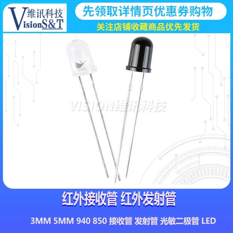 3MM 5MM 940 850 红外接收管 发射管 光敏二极管 LED 传感器