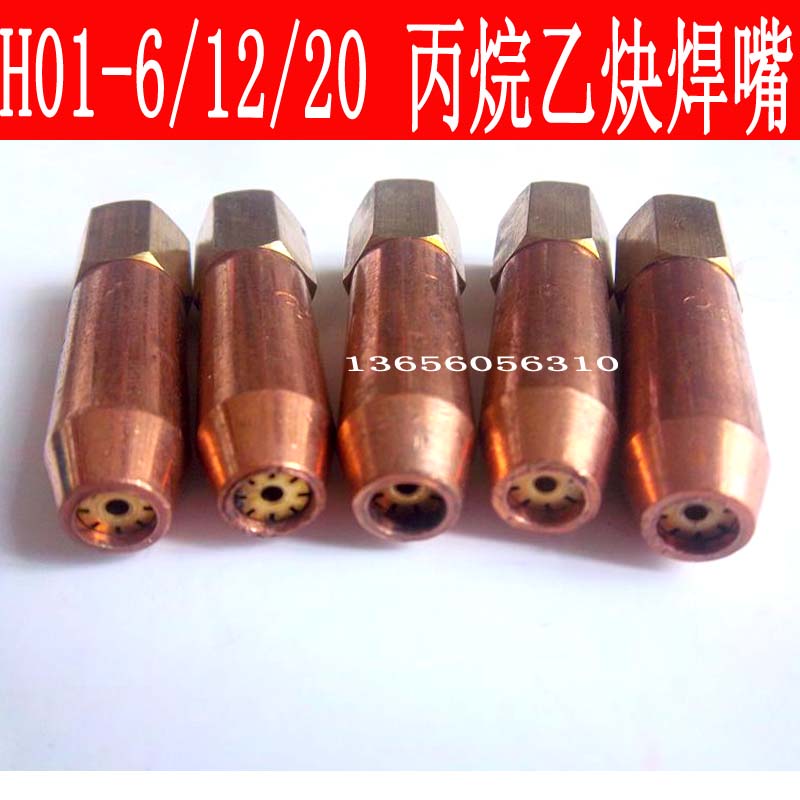 H01-6 -12射吸式手工焊炬乙炔焊嘴 丙烷焊嘴气焊嘴 焊嘴 焊枪嘴