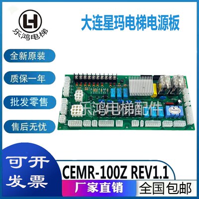 电梯配件大连星玛电梯电源板CEMR-100Z Rev1.1全新/原装/现货包邮