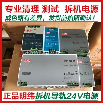 DR正品SDR台湾EDR明纬NDR-75 120 240 480 960-24V导轨电源48