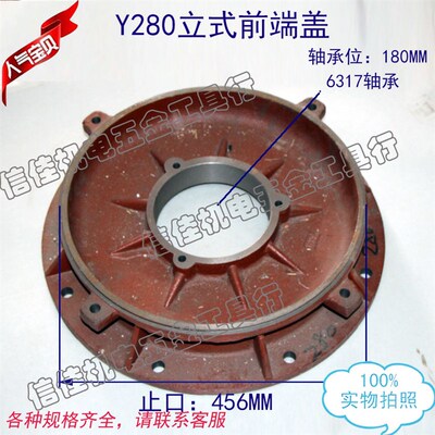 三相电动机Y280立式前端盖 (75KW-90KW)电机配件法兰盖