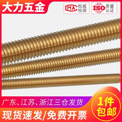 黄铜螺丝杆铜牙条棒螺纹杆螺柱M2M3M4M5M6M8M10M12M16M20*1x0.5米