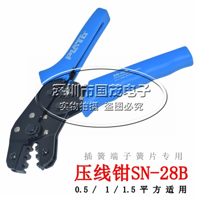 压线钳SN-28B 杜邦2.54/4.8 3.96/3.2/KF2510 插簧 端子 簧片专用