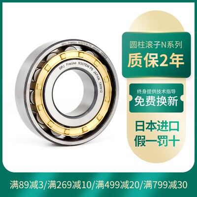 日本BPJ进口轴承 N203EM N204EM N205EM N206EM N207EM C3 P4 P5