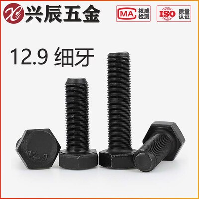 M24M27M30M33*2.0 12.9级发黑细牙外六角螺丝钉细丝细扣螺栓*100