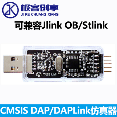 CMSIS DAP/DAPLink仿真器STM32调试器下载器Keil JTAG/SWD/串口