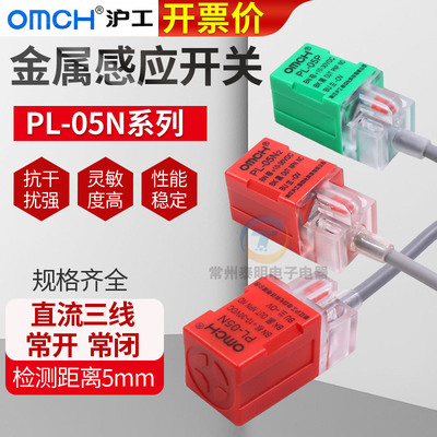 沪工方型感应电感式接近开关传感器PL-05N三线直流NPN常开24V 12V