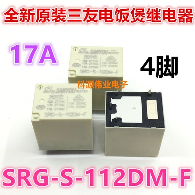 SRG-S-112DM-F 12VDC全新原装三友继电器一组常开4脚17A277VAC