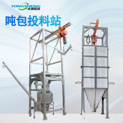 PAM原料密闭式吨袋无尘投料站 颗粒料全自动吨包破包拆包卸料机