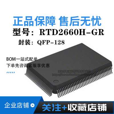 RTD2660H-GR RTD2660H QFP128全新原装 液晶电视主板驱动器芯片IC
