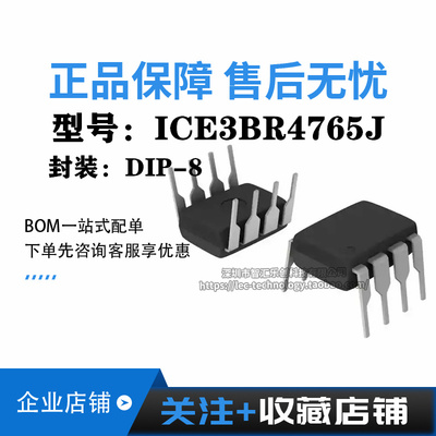 ICE3BR4765J 3BR4765J DIP-8全新原装电子元件IC芯片电流摸控制器