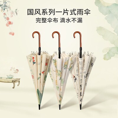 费乐德双人雨伞长柄m暴雨专用抗风伞加大加固复古新中式国风伞高