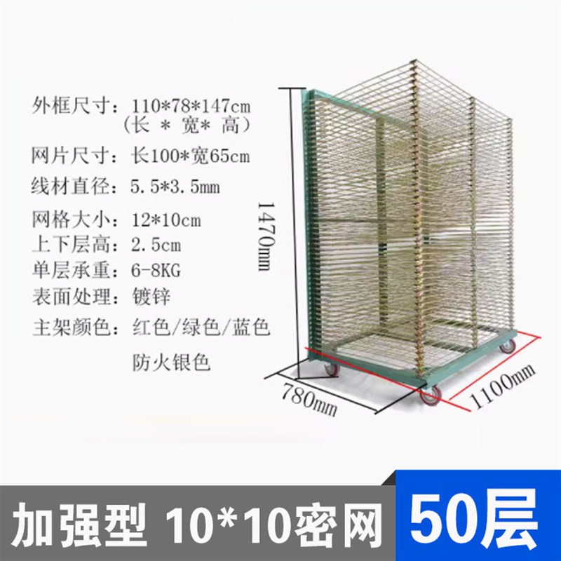 千层架5b0层丝印网架千层架25层加强型镀彩锌烘干架移动干燥架晾