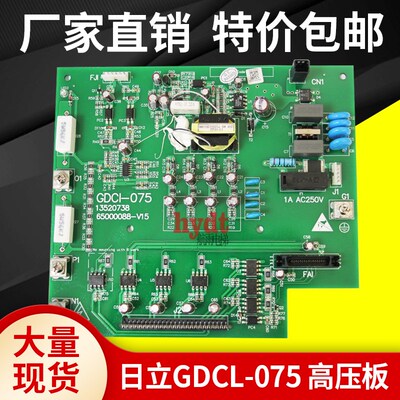 原装日立MCA电梯GDCl-075高压板 13520738 65000088-V15 现货秒发