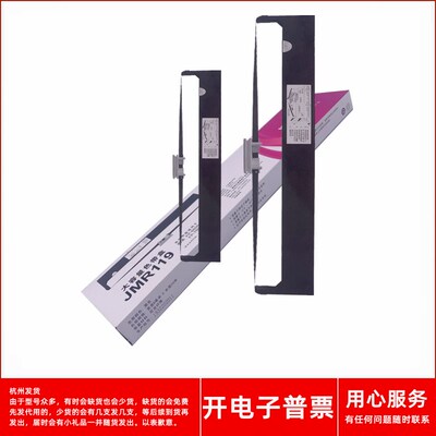 原装映美JMR119 FP760K 770K(带卡扣) 联想DP650 680打印机色带架