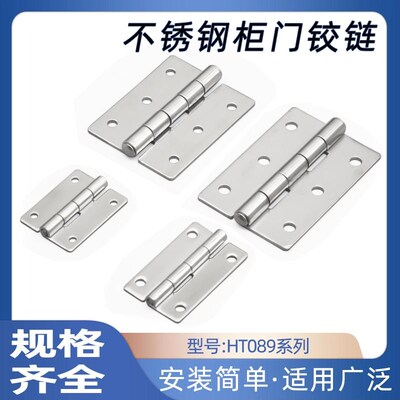 304不锈钢重型合页HT089重型工业配电箱配电柜铰链加厚合叶E-LHHS