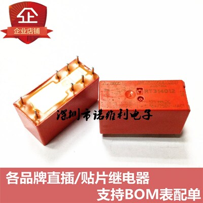 直插 RT314012 泰科原装 功率继电器 314012 12VDC 16A8脚
