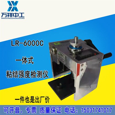 LR-6000C 一体式粘结强度检测仪饰面砖粘结强度拉拔仪粘结检测仪