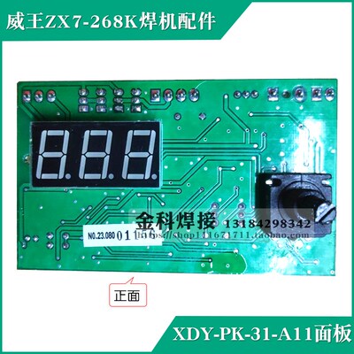 威王神州ZX7-268K电焊机XDY-PK-31-A11型控制调节面板 电路板