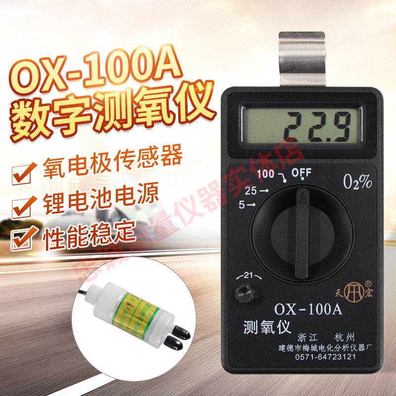 氧含量分析仪制氧机氧气浓度测试仪便携OX-100A制氧机数字测氧仪