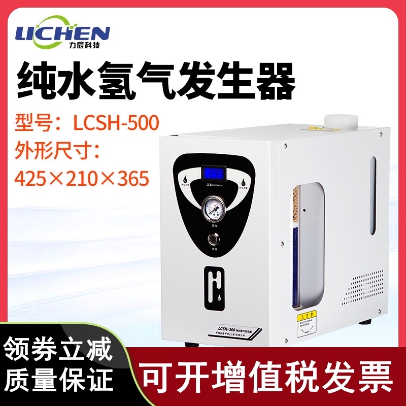 力辰LCSH-500纯水氢气发生器 气相色谱仪气体源