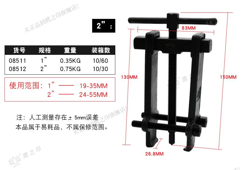 鹰之印工具 轴承套拉拨器 轴承装卸拉拨器 两爪拉马 1#2#铬钒钢