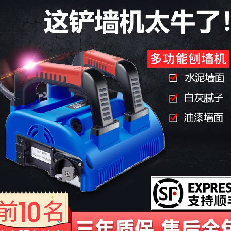 八鑫刨墙机铲墙机器铲腻子神器墙皮工具电动墙面铲灰磨墙刮墙无尘