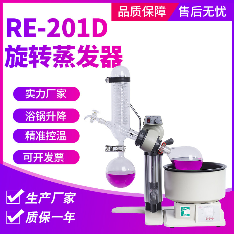 旋转蒸发器2L5L旋转蒸发仪RE-201DRE-501实验室小型蒸发器