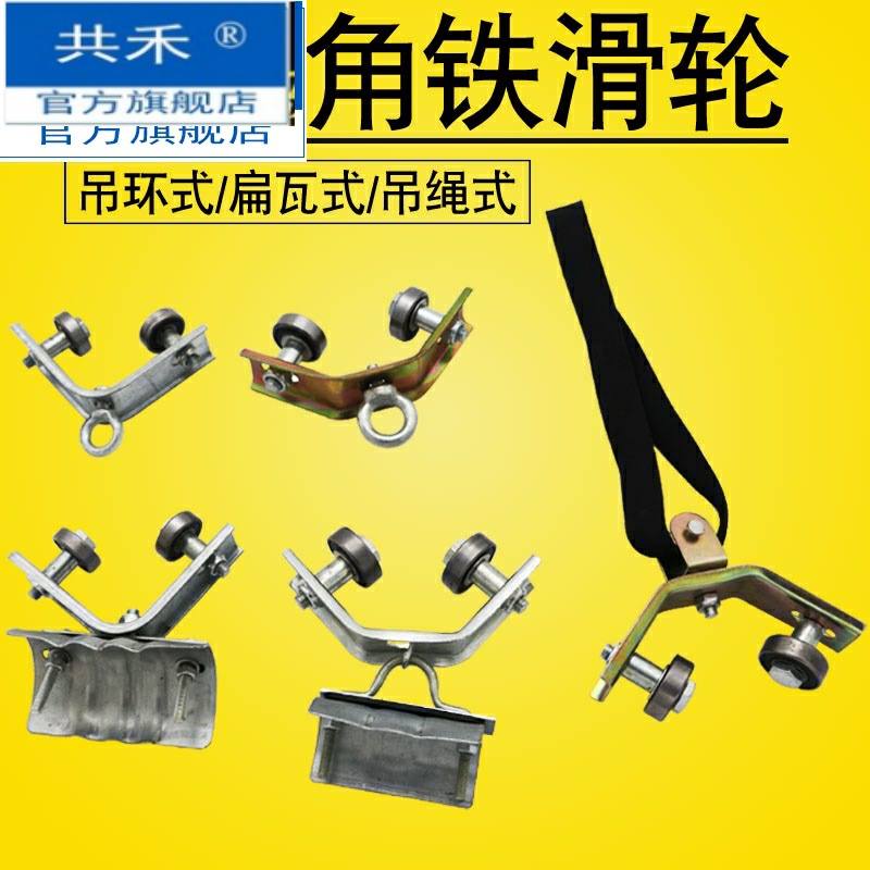供应行车微型滑车40角铁50角钢吊环式扁瓦吊绳吊线滑轮轴承轮