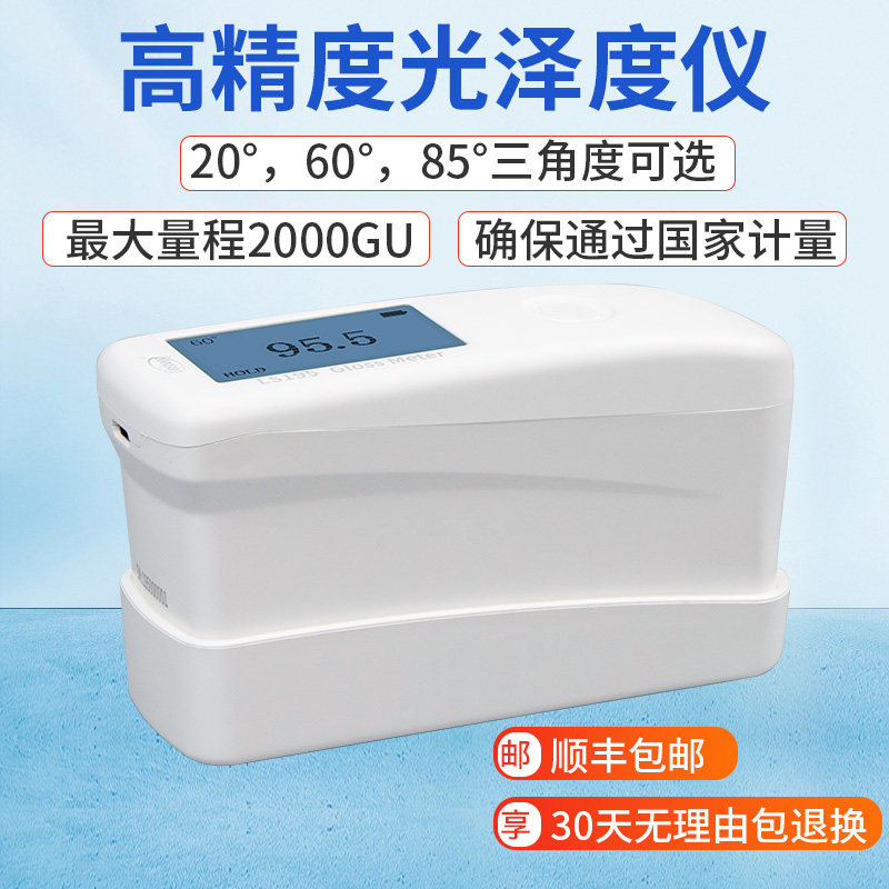 林上LS195高精度油漆涂料光泽度仪便携三角度油墨塑料石材测光仪