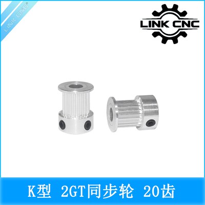 linkcnc3D打印机配件2GT5m同步轮皮带轮GT2带轮K型20齿
