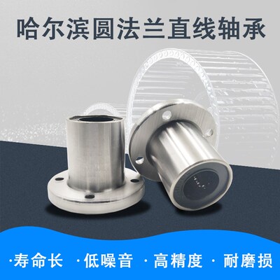 加长圆法兰直线轴承LMF6 8 10 12 13 16 20 25 30 35 40 50 60LUU