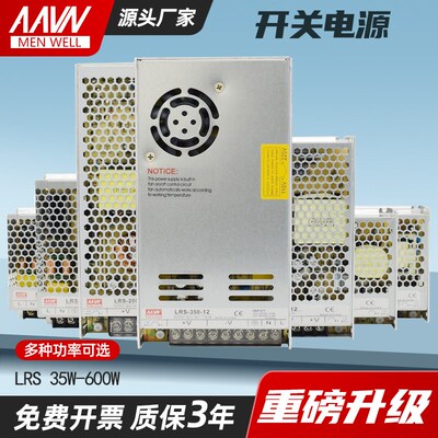 开关电源LRS-120W-24V12V超薄系列150W200W350W50W75替代NES稳压