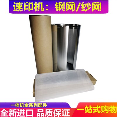 适用 理光DX 3442C 3442 基士得耶CP 6301 钢网 铁网 纱网 纱布