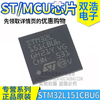 STM32L151CBU6 C8T6 CBT6 RCT6 VET6 RET6 CBT6A RDT6 R8H6 芯片