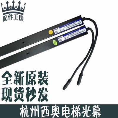 杭州西奥电梯光幕WECO-957L71/957R71/957U71-AC220-FA-2100mm