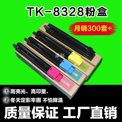 适用京瓷TK-8328粉盒 2551ci墨粉盒TK-8318 8315 8325原装碳粉 彩