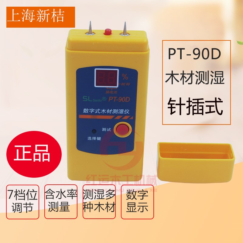 上海新桔针插式木材水分测湿仪PT90D木板木材测湿计家具测水仪器