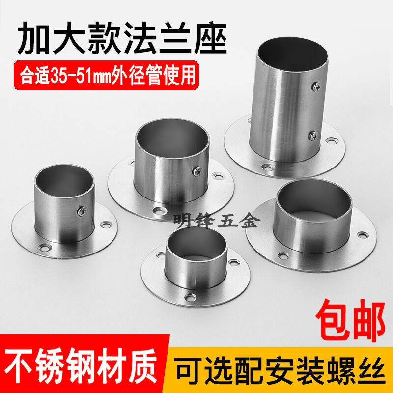 加高长不锈钢法兰座阳台护栏圆管座晾衣杆托架固定底座50/51/38mm